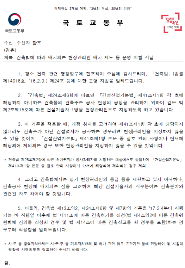 현장관리인 배치 및 자격 배치기준 제출서류 공사현장 제한 과태료 부과 기준 네이버 블로그