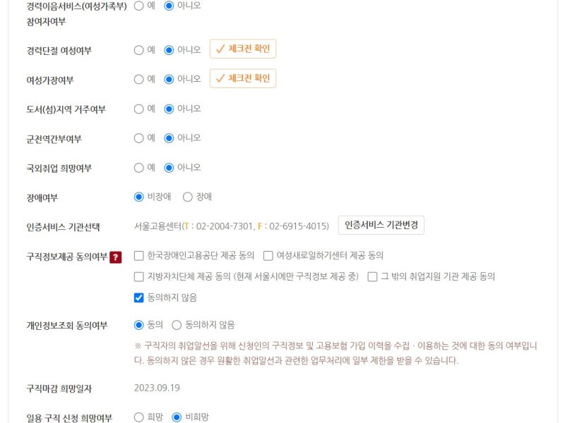 20대 계약만료 실업급여 신청방법 후기 이직확인서 처리 및 서울고복지플러스센터 방문 신청 네이버 블로그