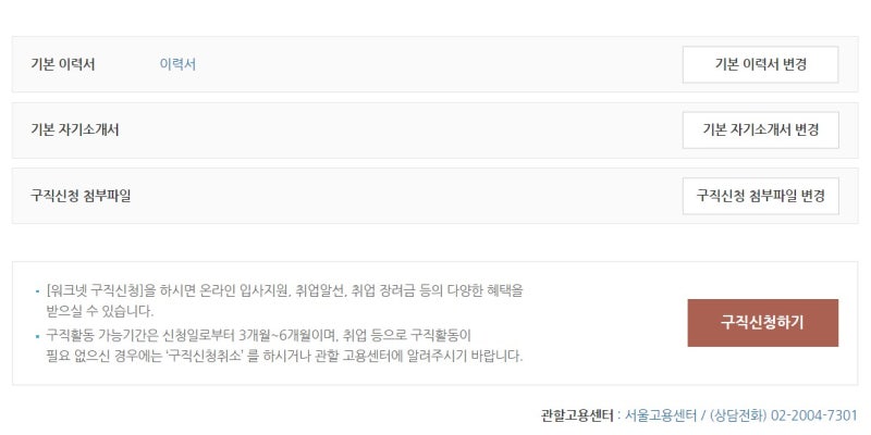 20대 계약만료 실업급여 신청방법 후기 이직확인서 처리 및 서울고복지플러스센터 방문 신청 네이버 블로그
