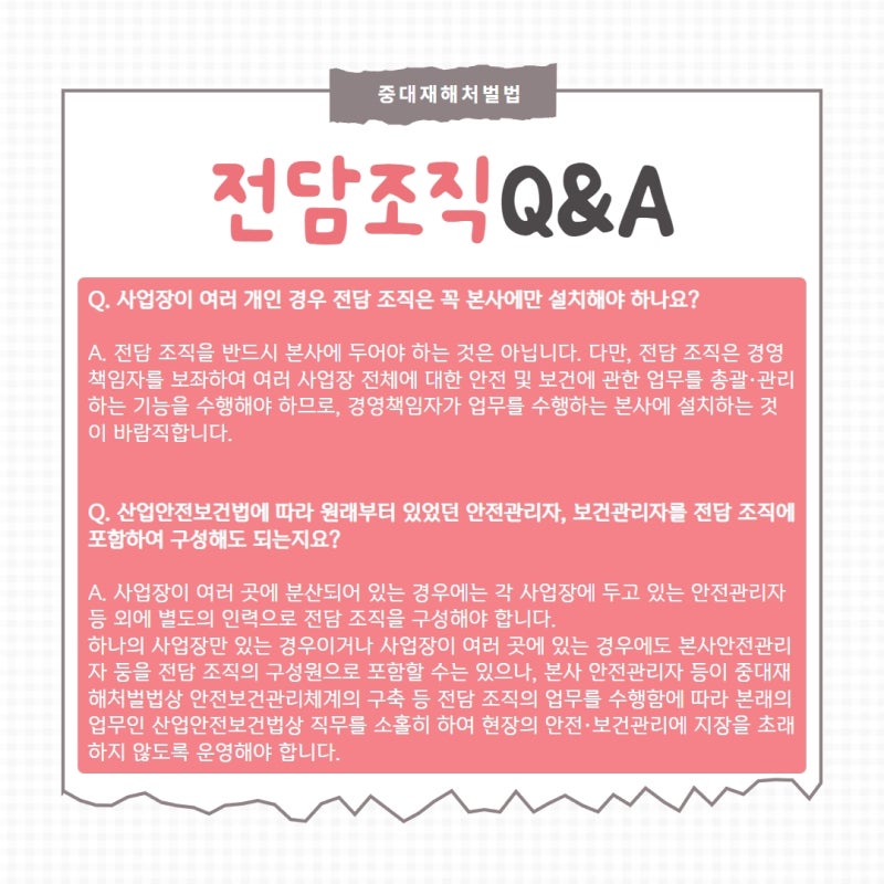 노무법인 다현 중대재해처벌법 안전보건관리체계구 업무 안전보건전담조직 구성 및 역할의 모든 것 네이버 블로그