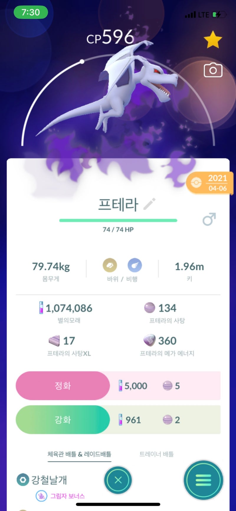 포켓몬고 프테라 레이드 약점 졸업스킬 레이드 공략 추천 포켓몬 39가지 레이드배틀로 프테라 잡아보기 네이버 블로그