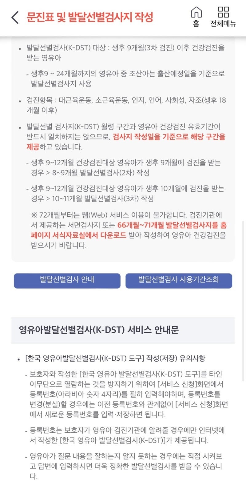 영유아 건강검진 문진표 작성 및 시기 확인하기 네이버 블로그