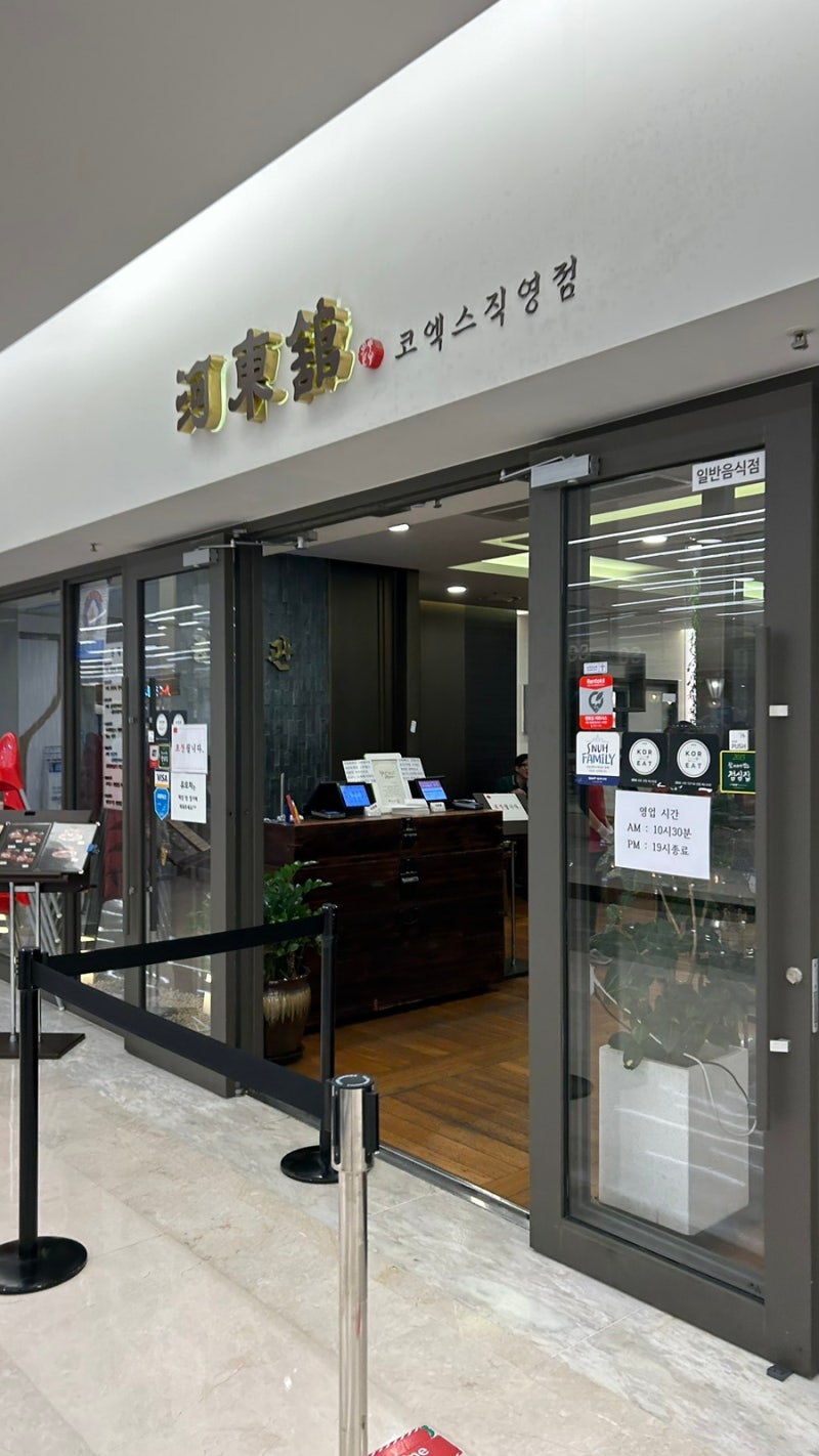 삼성역 코엑스 해장에 최적화된 곰탕 맛집 하동관 네이버 블로그