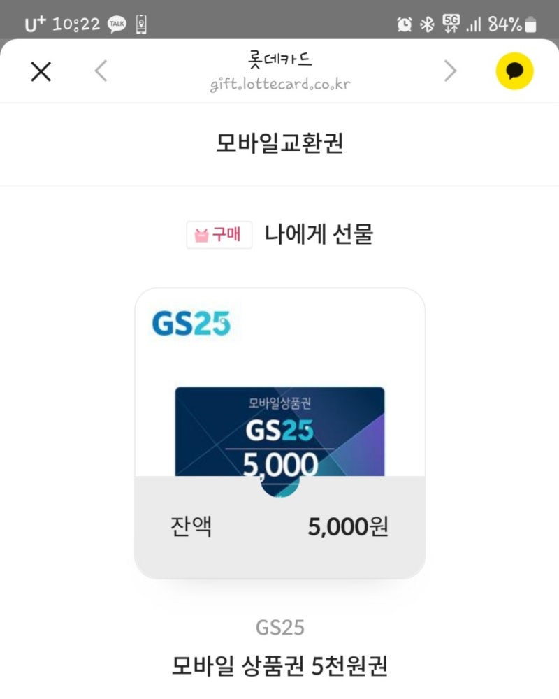GS25 상품권 100원에 구매하기 : 네이버 블로그