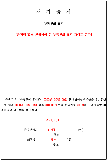 개인간 근저당 셀프 말소 방법세금은 인터넷으로 말소신청은 등기소 가서함 네이버 블로그