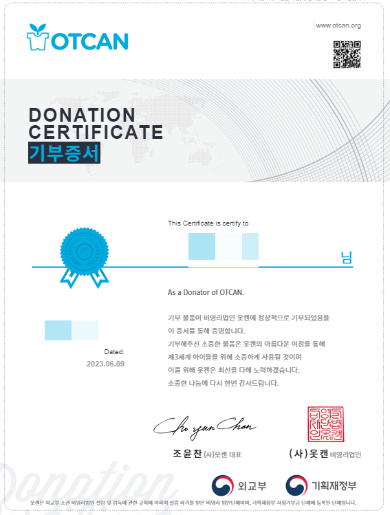 옷캔 헌 옷 수건 기부하기 🫶 기부금 영수증 연말정산 공제 네이버 블로그