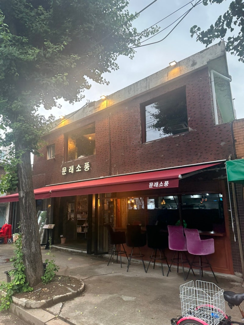 문래 창작촌 맛집 국물 미쳐버린 차돌탄탄나베에 후토마끼까지 맛있던 문래소풍 문래동 술집 네이버 블로그
