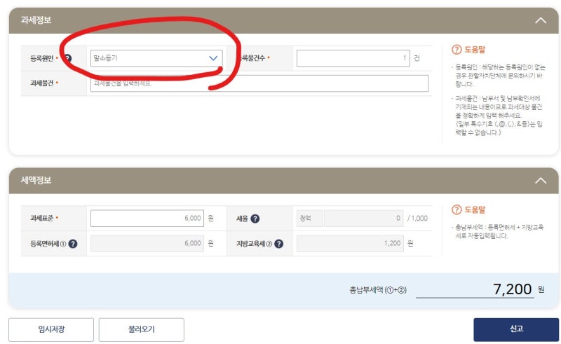 개인간 근저당 셀프 말소 방법세금은 인터넷으로 말소신청은 등기소 가서함 네이버 블로그