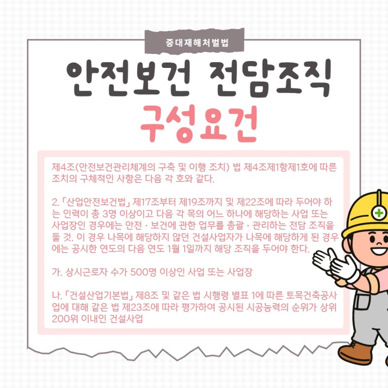 노무법인 다현 중대재해처벌법 안전보건관리체계구 업무 안전보건전담조직 구성 및 역할의 모든 것 네이버 블로그