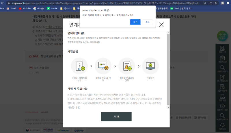 청년내일채움공제 2년 만기신청 방법 및 수령후기낼채공 이자입금기간 네이버 블로그