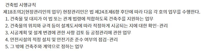 현장관리인 배치 및 자격 배치기준 제출서류 공사현장 제한 과태료 부과 기준 네이버 블로그