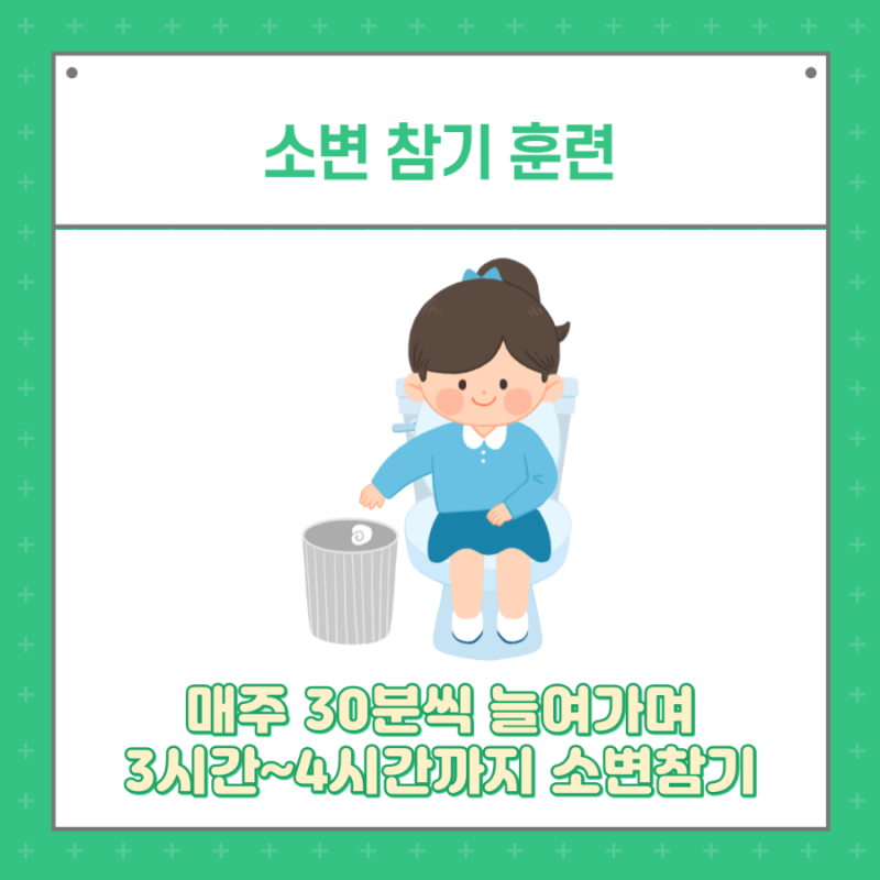 화장실 자주가는 아이 소아빈뇨 원인 주간빈뇨증후군 네이버 블로그