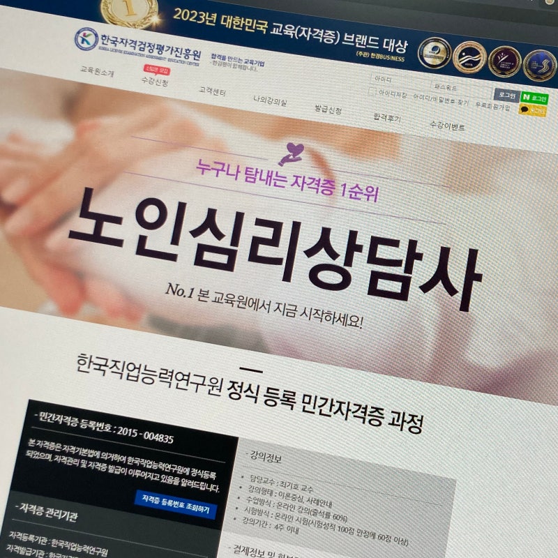 노인심리상담사 자격증 취득정보 및 취업분야 네이버 블로그