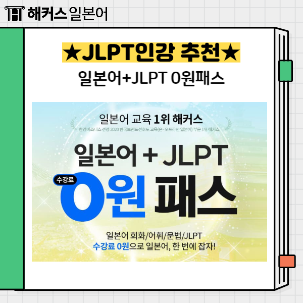 JLPT JPT 일본어자격증 자세히 알아보고, JLPT인강으로 준비하자! : 네이버 블로그