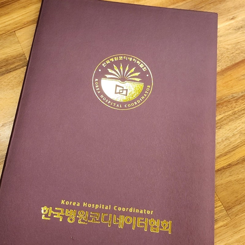 병원코디네이터자격증 응시자격 및 취득방법 네이버 블로그