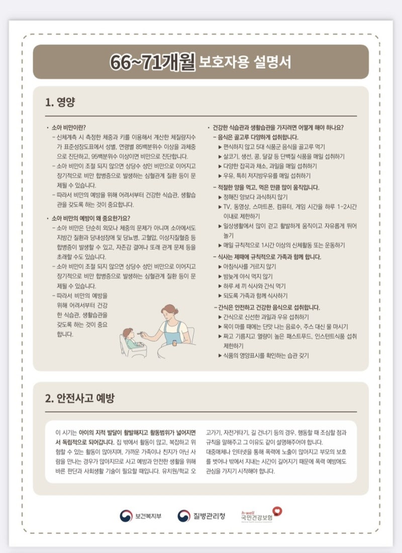 영유아 건강검진 문진표 작성 및 시기 확인하기 네이버 블로그