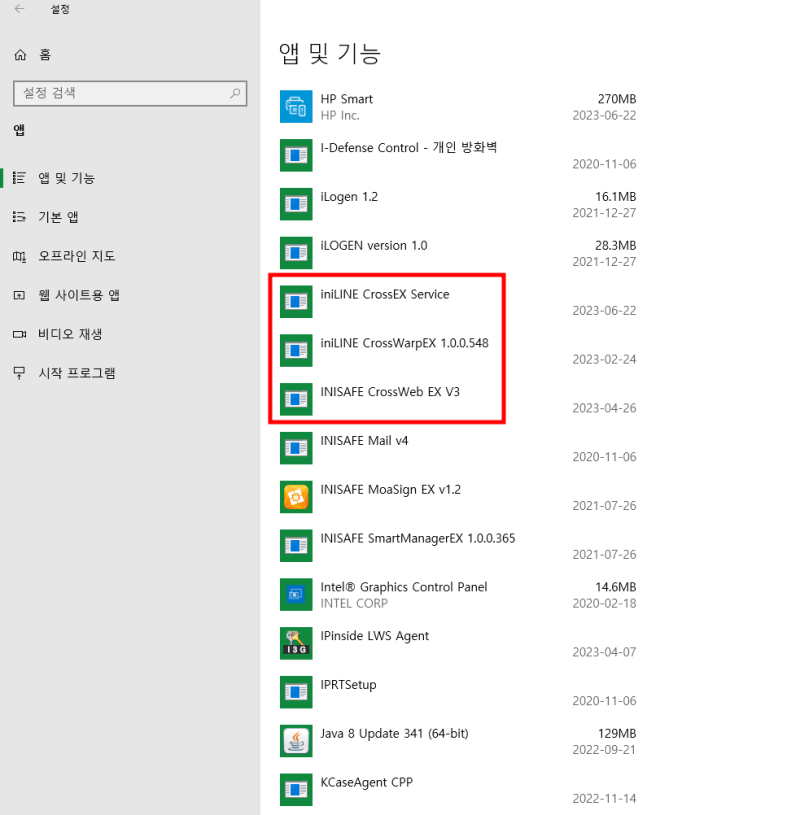 INISAFE CrossWeb EX 보안프로그램 삭제 및 업데이트 방법 : 네이버 블로그