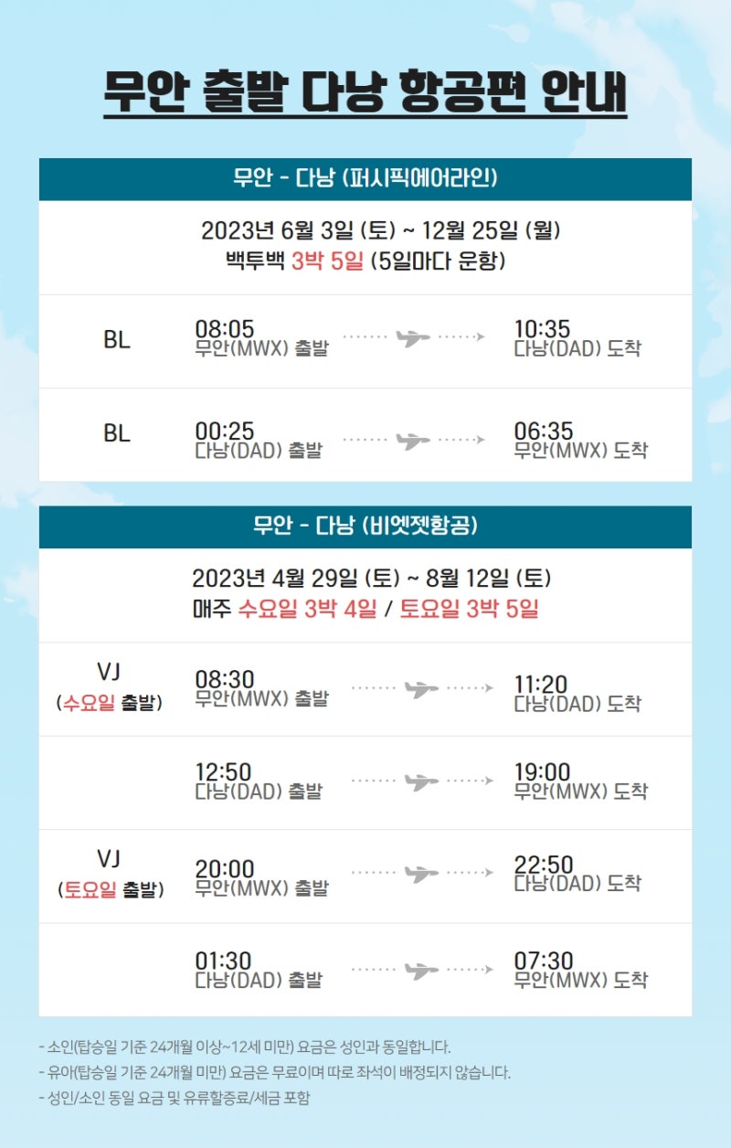 무안공항 다낭 무안출발 다낭 무안 다낭 무안항공권 무안전세기 네이버 블로그