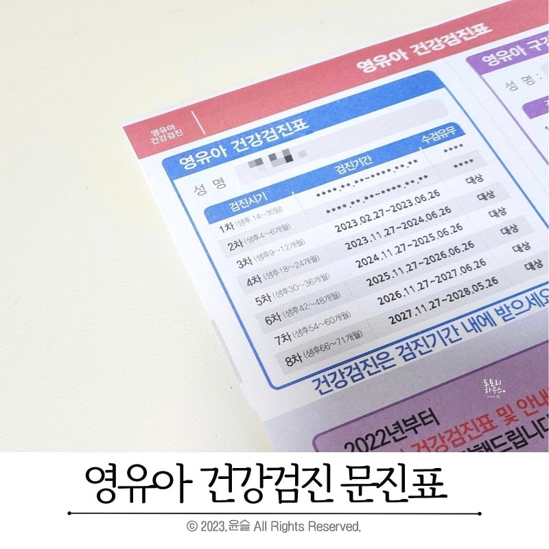 영유아 건강검진 시기 문진표 작성 및 출력 방법 네이버 블로그