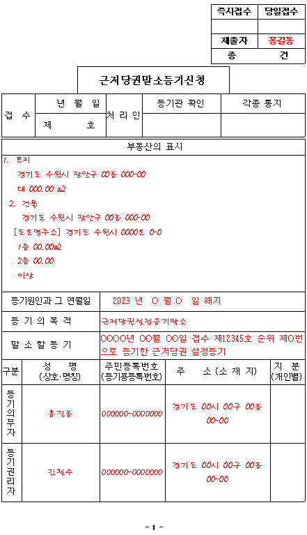 개인간 근저당 셀프 말소 방법세금은 인터넷으로 말소신청은 등기소 가서함 네이버 블로그