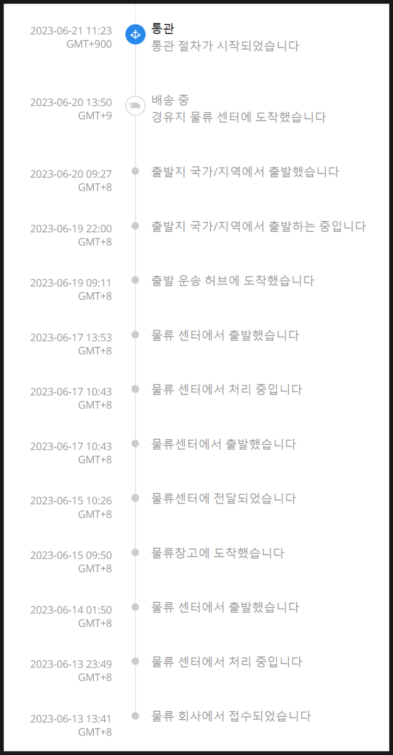 알리익스프레스 배송조회 방법 경유지 물류센터 도착이란 에이씨티앤코아물류 국가관세종합정보망 포털 관세 부가세