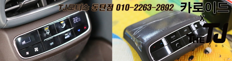 G80 HDA2 2열 오토공조기 순정 부품 시공 : 네이버 블로그