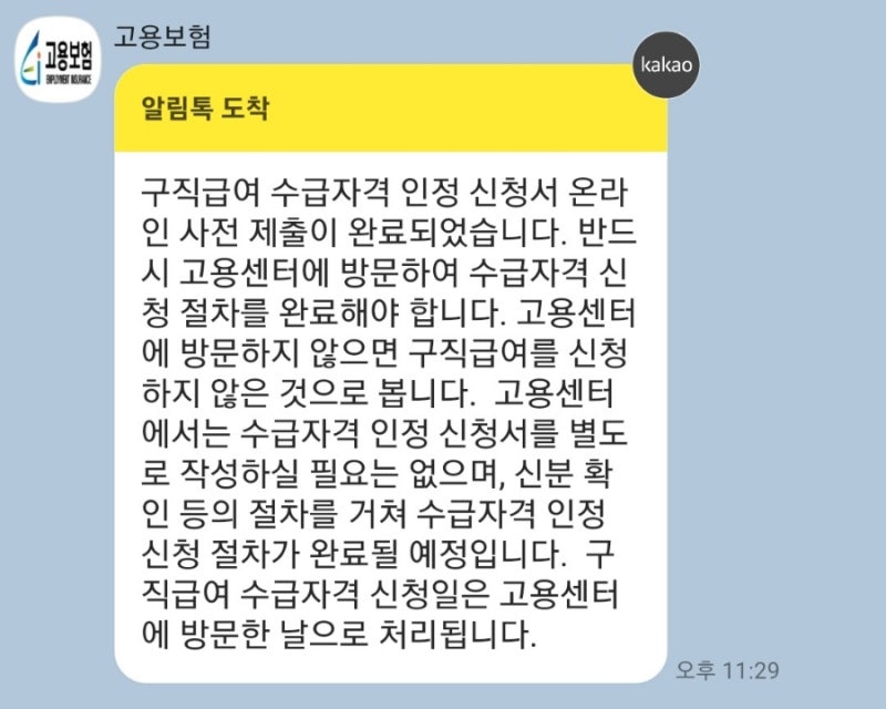 20대 계약만료 실업급여 신청방법 후기 이직확인서 처리 및 서울고복지플러스센터 방문 신청 네이버 블로그