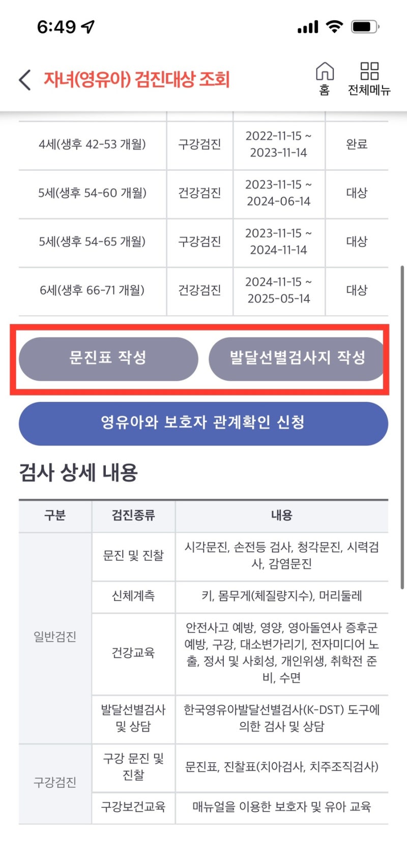 영유아 건강검진 문진표 작성 및 시기 확인하기 네이버 블로그