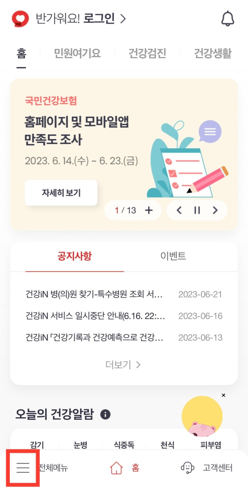 영유아 건강검진 문진표 작성 및 시기 확인하기 네이버 블로그