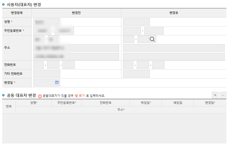 고용산재보험토탈서비스 보험관계 변경사항 신고 방법 4대보험 사업장정보 변경 방법 네이버 블로그