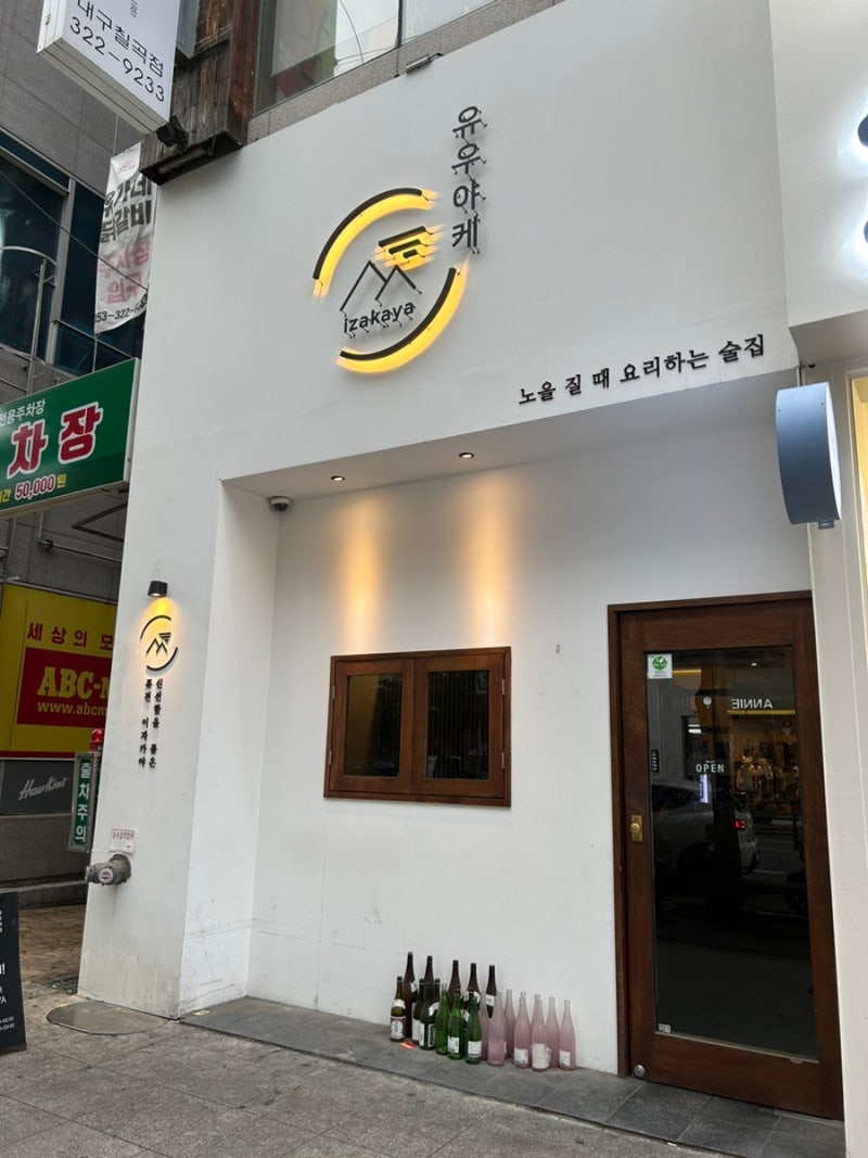대구 동천동 술집 칠곡3지구 이자카야 유우야케 네이버 블로그