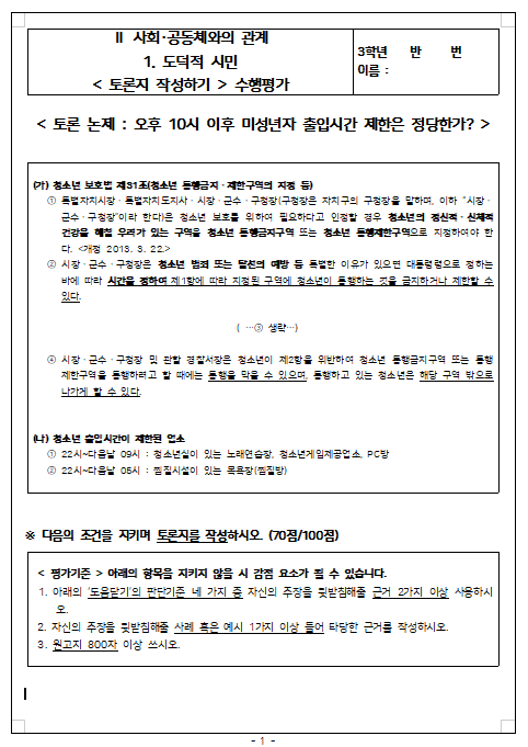 수업나눔 도덕2수행평가 나눔 법의 정당성 평가하기토론 수행평가토론 수업하기토론지 작성하기 네이버 블로그