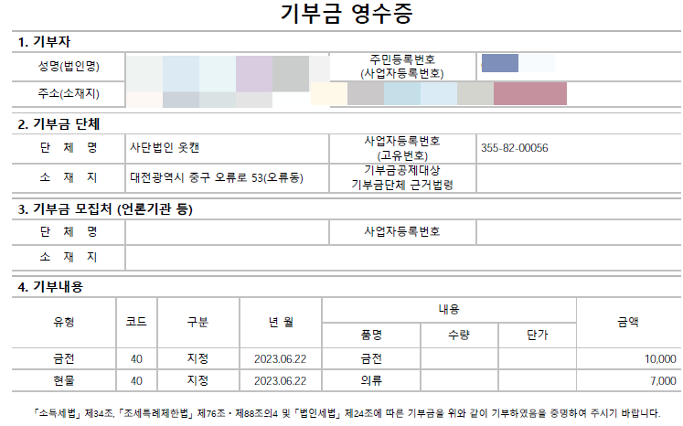 옷캔 헌 옷 수건 기부하기 🫶 기부금 영수증 연말정산 공제 네이버 블로그