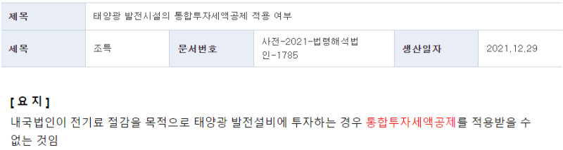 통합투자세액공제 2023년 임시투자세액공제 네이버 블로그
