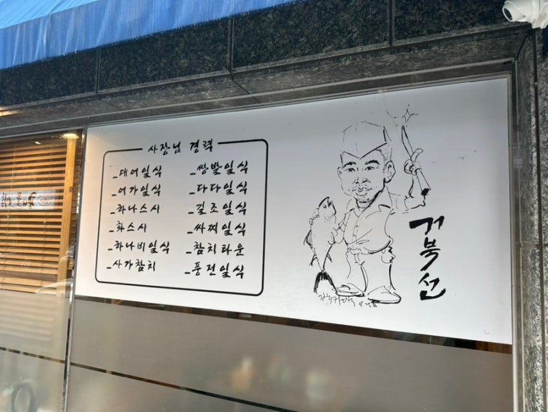 대전 가수원 맛집 참치는 무조건 거북선으로 가세요 네이버 블로그