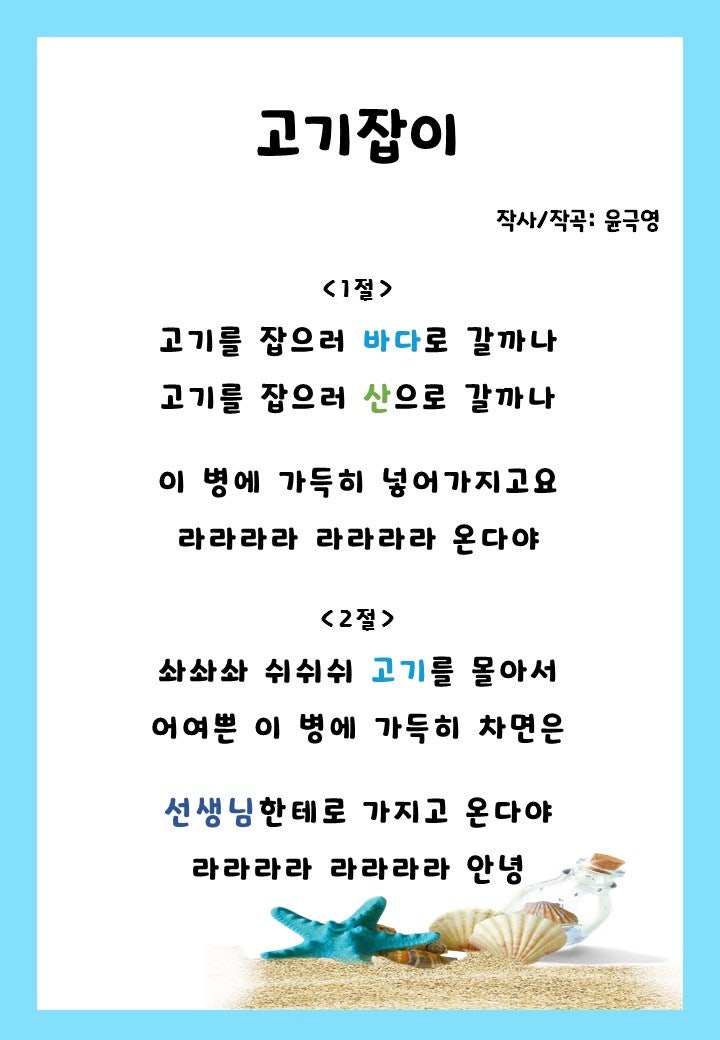 여름동요 가사판 즐거운 여름 싱그러운 여름 고기잡이 여름냇가 물놀이 네이버 블로그