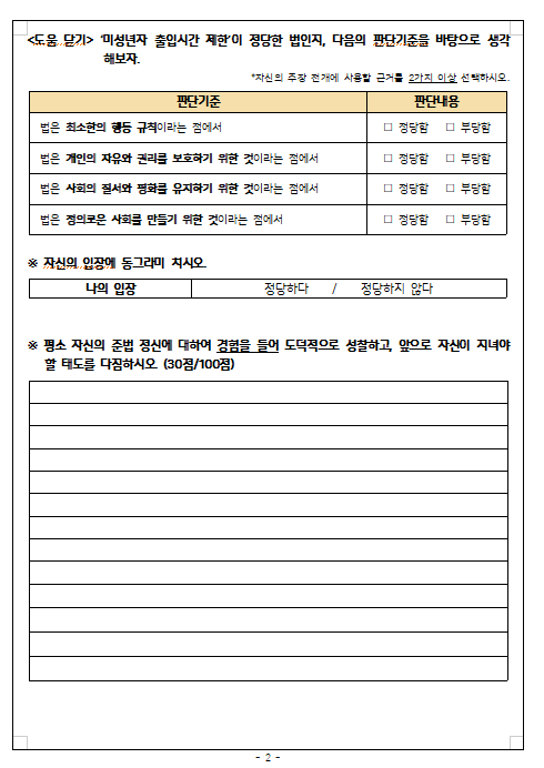 수업나눔 도덕2수행평가 나눔 법의 정당성 평가하기토론 수행평가토론 수업하기토론지 작성하기 네이버 블로그