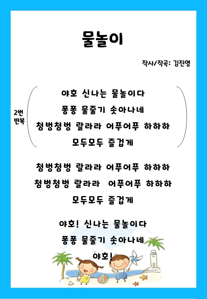 여름동요 가사판 즐거운 여름 싱그러운 여름 고기잡이 여름냇가 물놀이 네이버 블로그