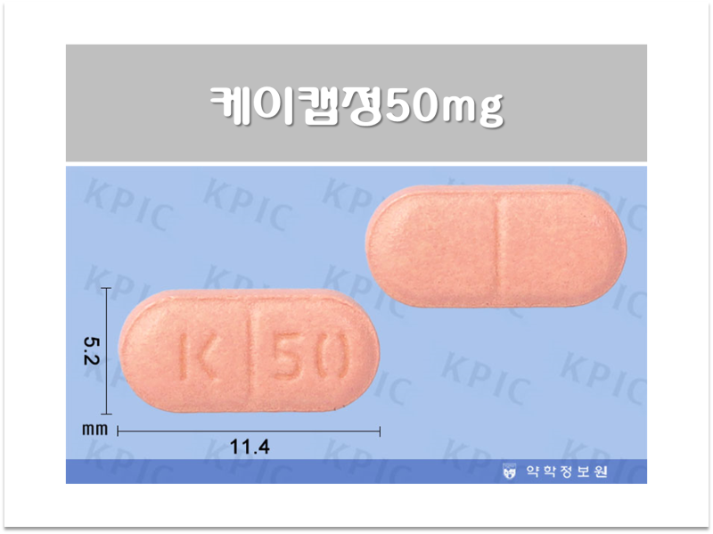 케이캡 케이캡정 50mg 위식도 역류질환 위궤양 처방 약 치료제 효능 효과 성분 부작용 복용법 네이버 블로그