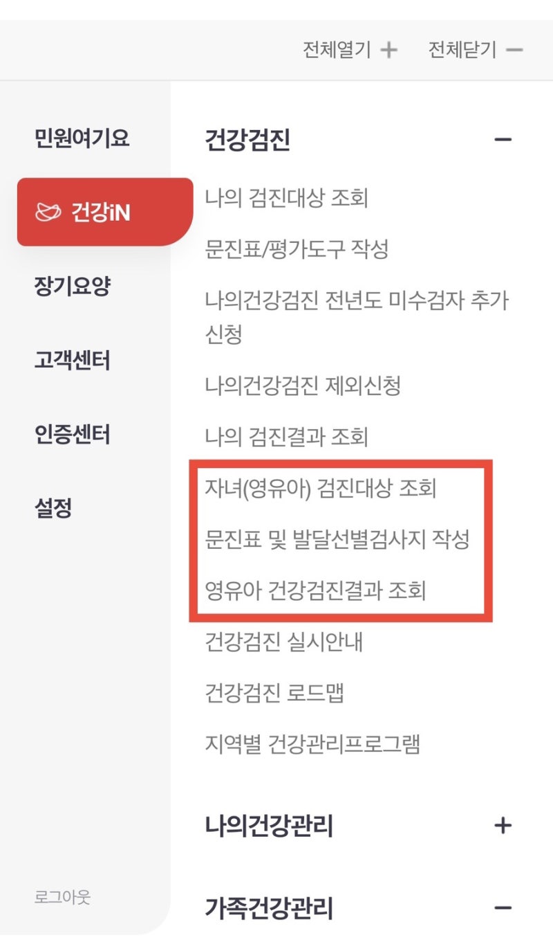 영유아 건강검진 문진표 작성 및 시기 확인하기 네이버 블로그