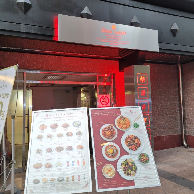 가로수길맛집 육구공 퓨전요리전문점 솔직후기 네이버 블로그