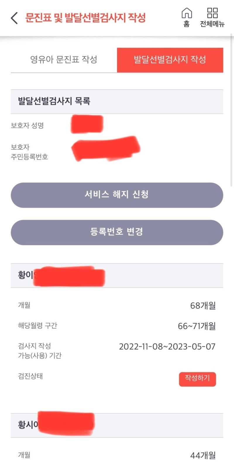 영유아 건강검진 문진표 작성 및 시기 확인하기 네이버 블로그