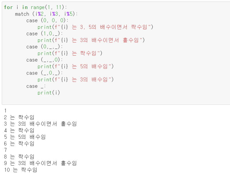 Python 강의 6. 파이썬 기초 문법 (5) - 분기문 switch case 문 구현, match-case, for-else ...