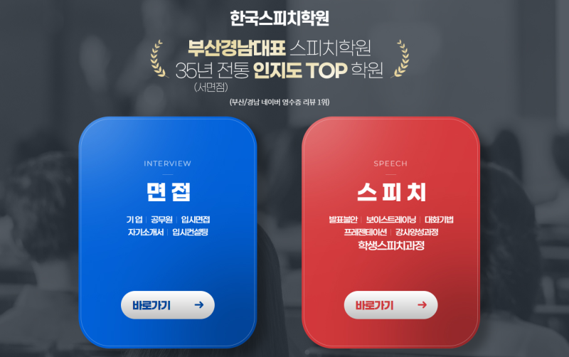 서면스피치학원에서 면접준비자소서첨삭까지 완료하기 네이버 블로그