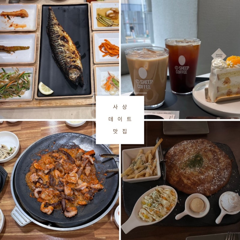 사상 데이트 부산에뜬고등어쉽커피괘법쭈꾸미전문점호맥 리뷰 네이버 블로그