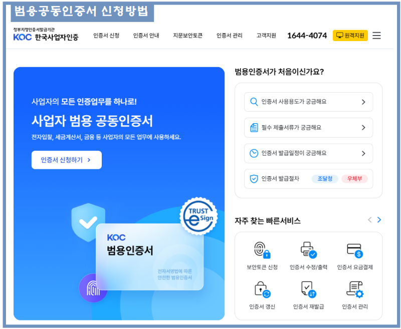 범용 공동인증서 발급방법 안전하고 빠르게 해결 네이버 블로그