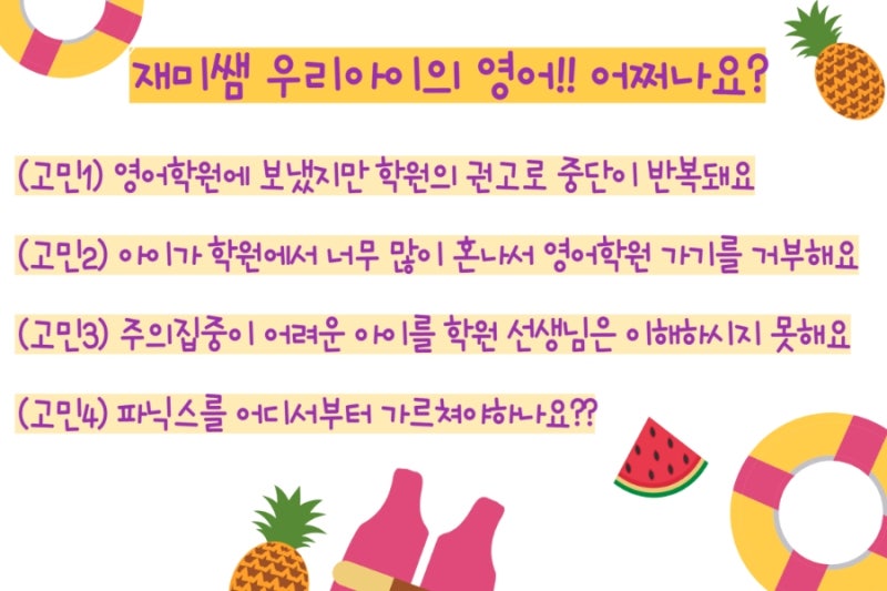 여름방학영어특강 재미언어발달센터 네이버 블로그