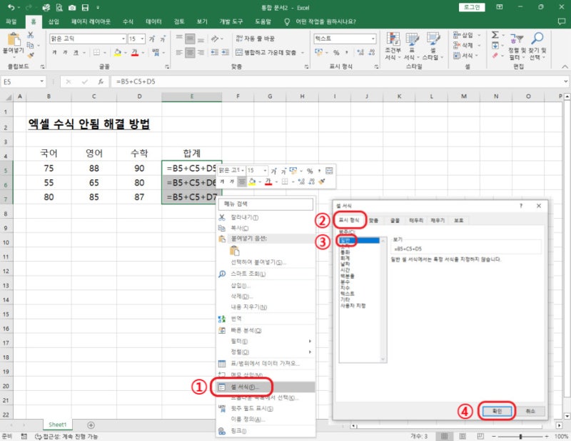 엑셀 수식 안됨 해결 방법 표시 형식 및 계산 옵션 변경하기 네이버 블로그