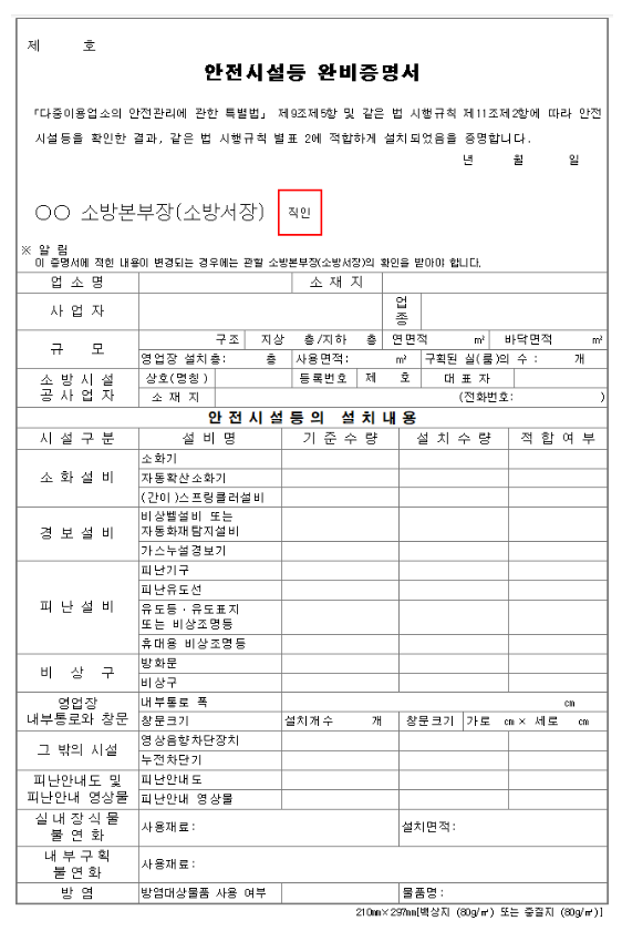 소방필증 받는 방법안전시설 완비 증명서 재발급 소방점검받기 네이버 블로그