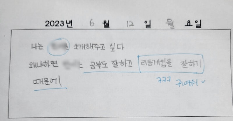 학급활동 학급 소통일기ft 학생 상담 생기부 행발 반영 네이버 블로그